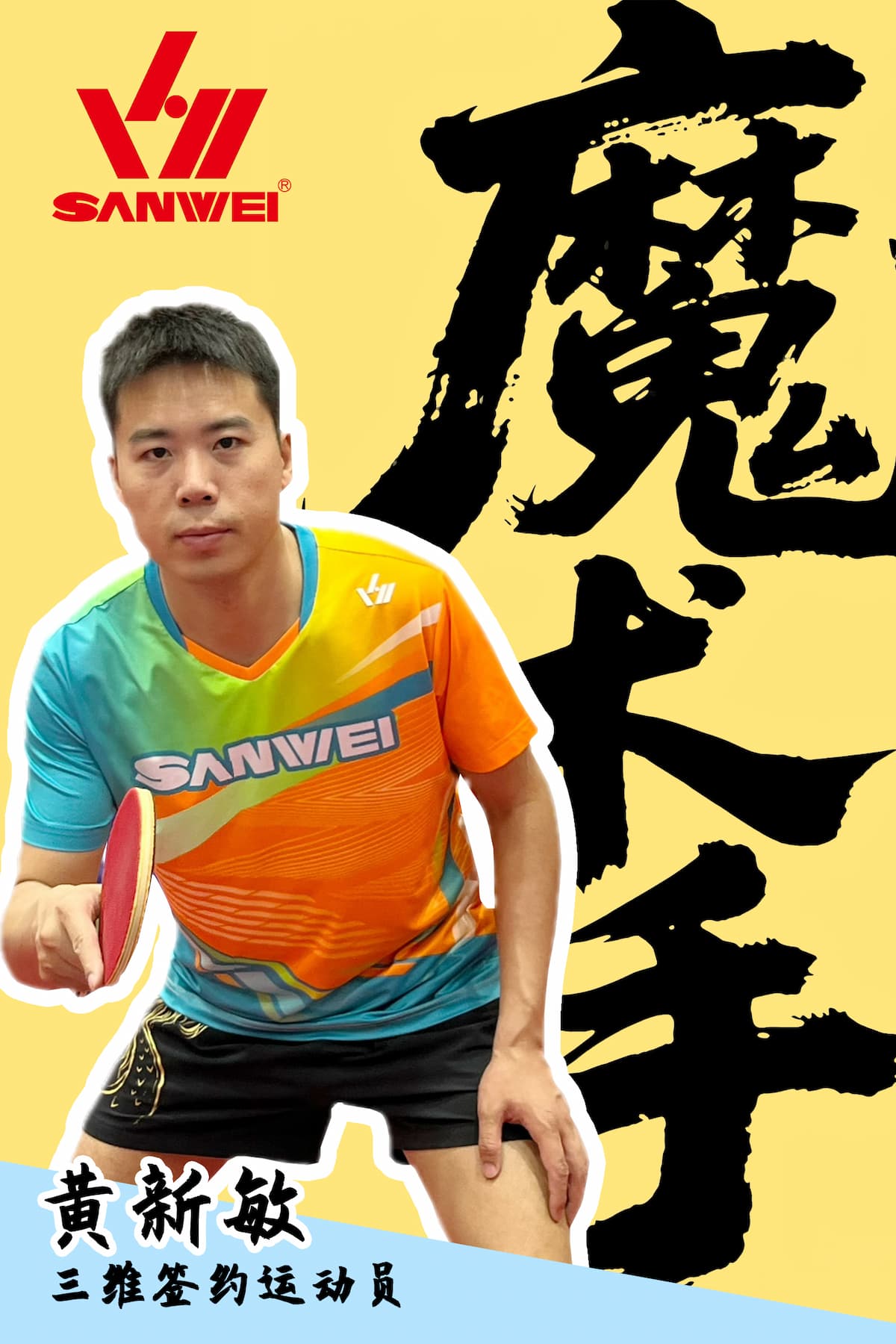 Sanwei Sports Signs “Magic Hand” Huang Xinmin to Forge His Signature ...
